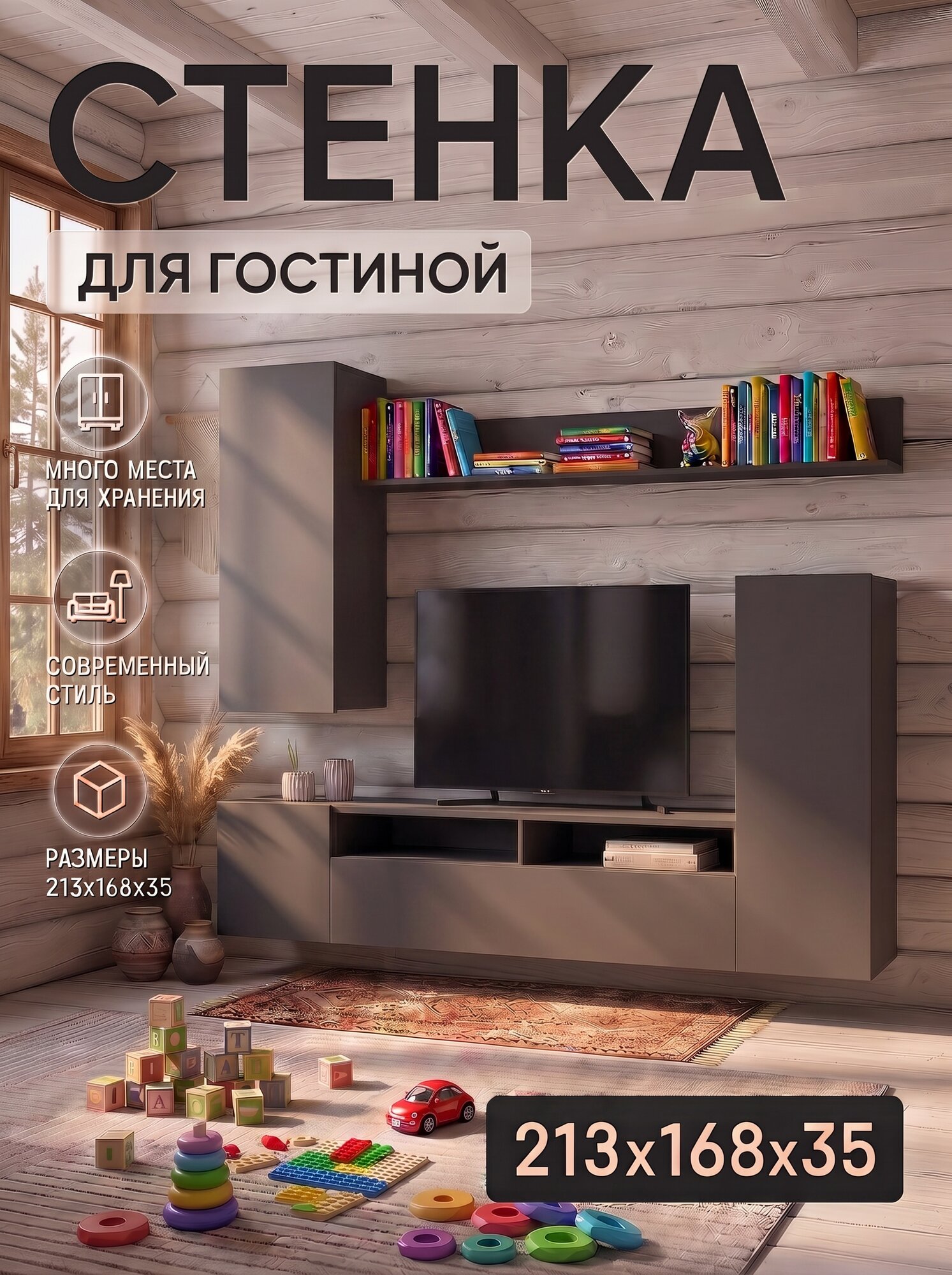 Стенка для гостиной горизонт Лира (графит), ЛДСП Горизонт 213х168х35, ниша под ТВ 133х115.2