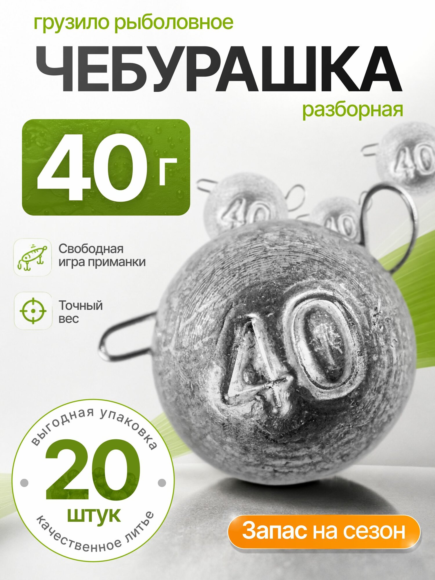 Разборная чебурашка 40 грамм 20шт