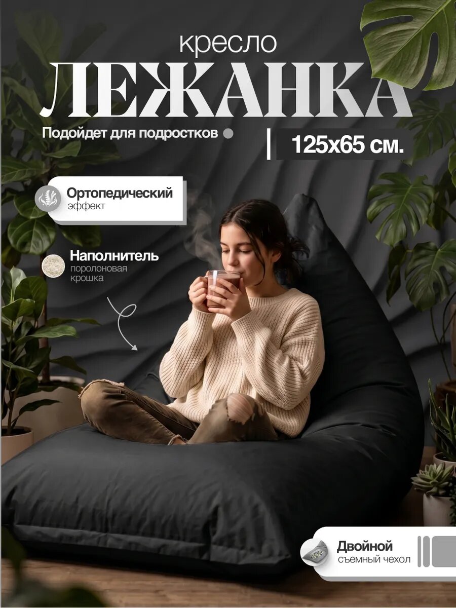 Бескаркасное кресло-мешок лежанка XXXXL/4XL