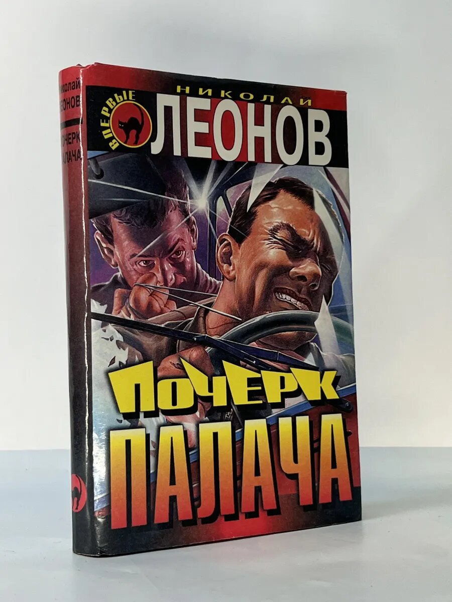 Почерк палача
