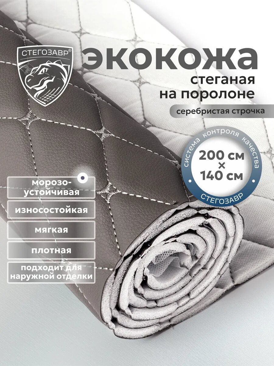 Экокожа для мебели и авто стеганая в ромб мебельная 2 метра