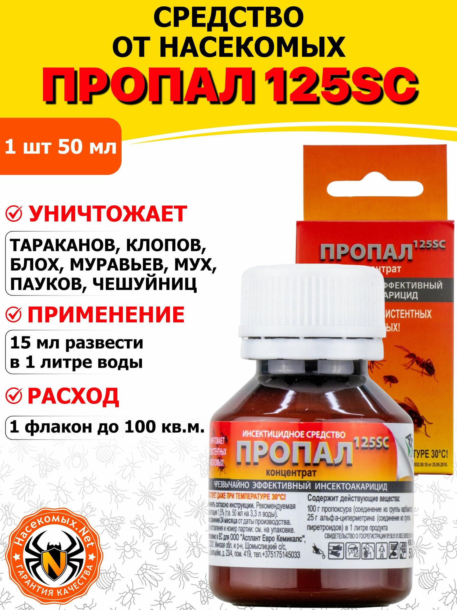 Пропал 125SC средство от клопов, тараканов, блох, муравьев, чешуйниц, пауков, мух, 50 мл инсектицид от насекомых уничтожитель насекомых