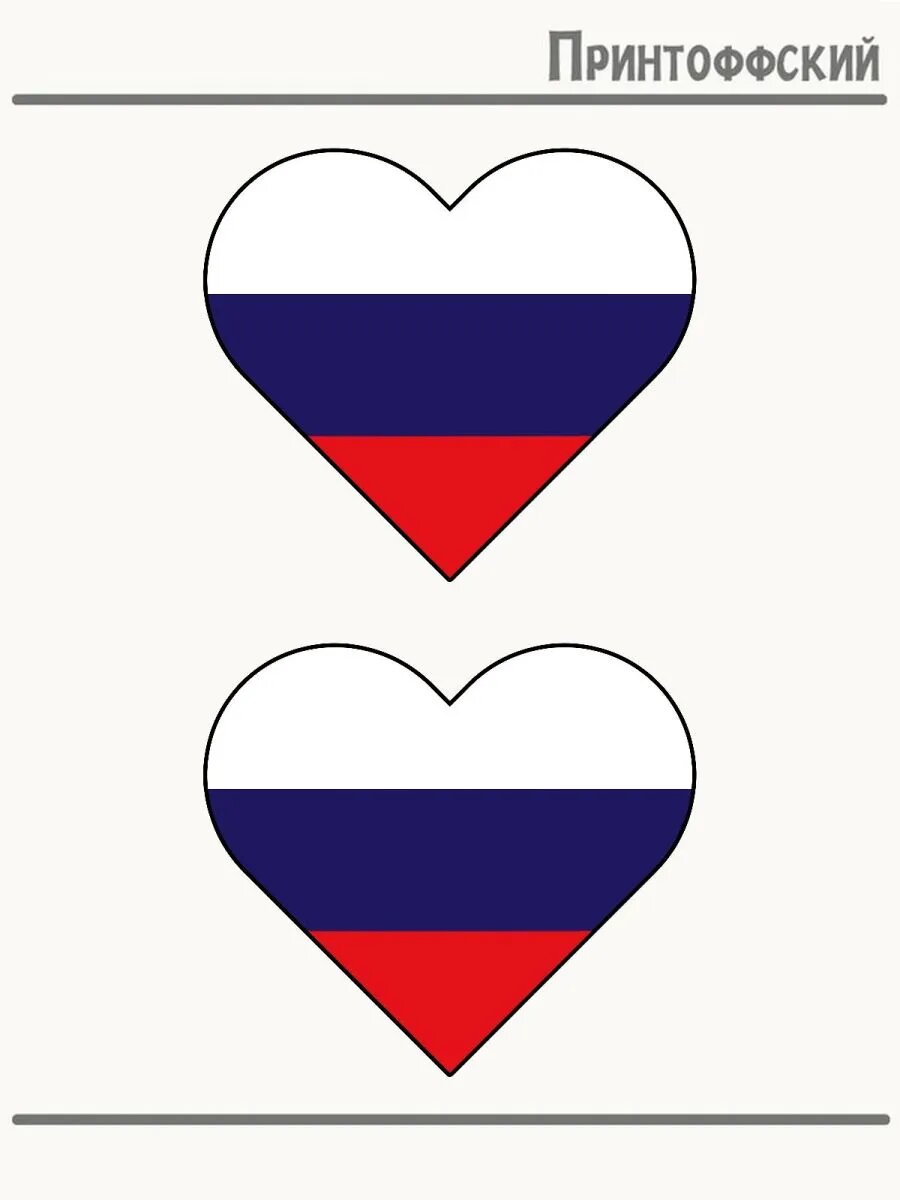 2-е (Две) Термонаклейки флаг россия