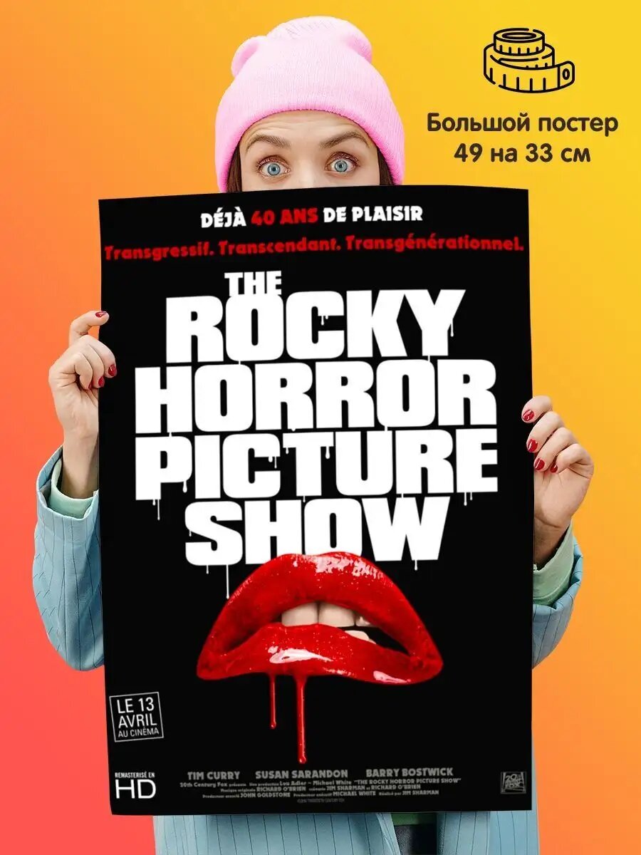 Постер плакат Шоу ужасов Рокки Хоррора