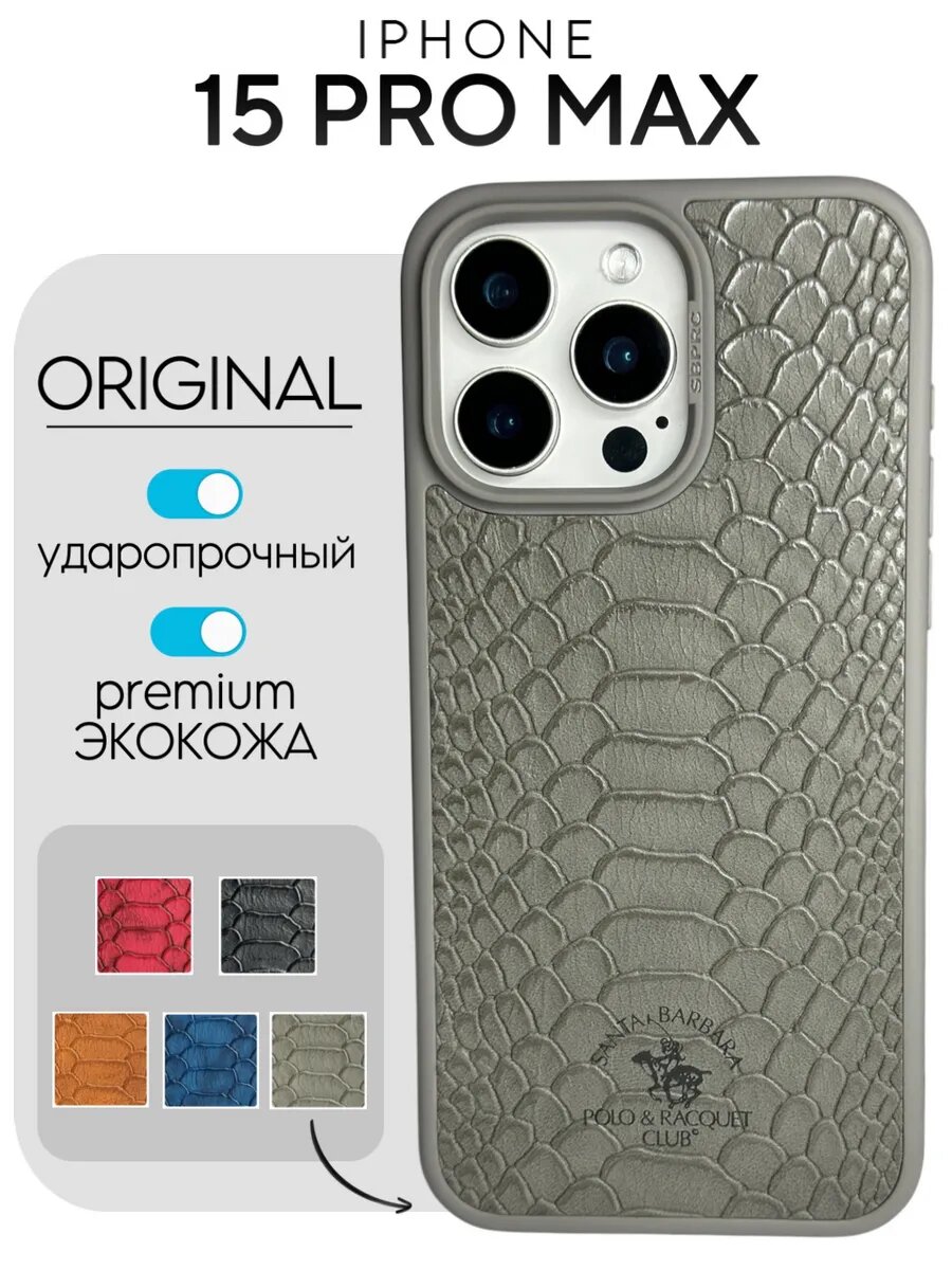 Противоударный чехол на iPhone 15 pro max кожаный