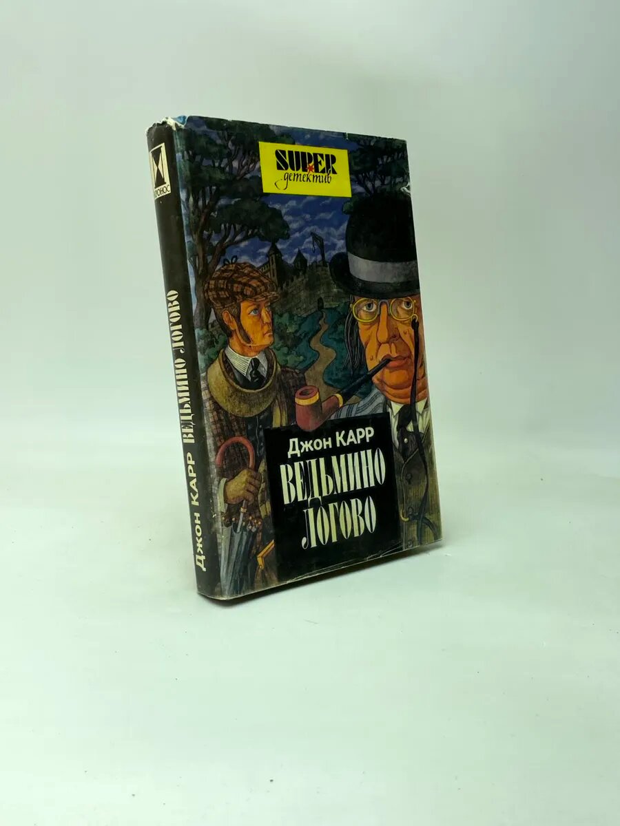 Ведьмино логово