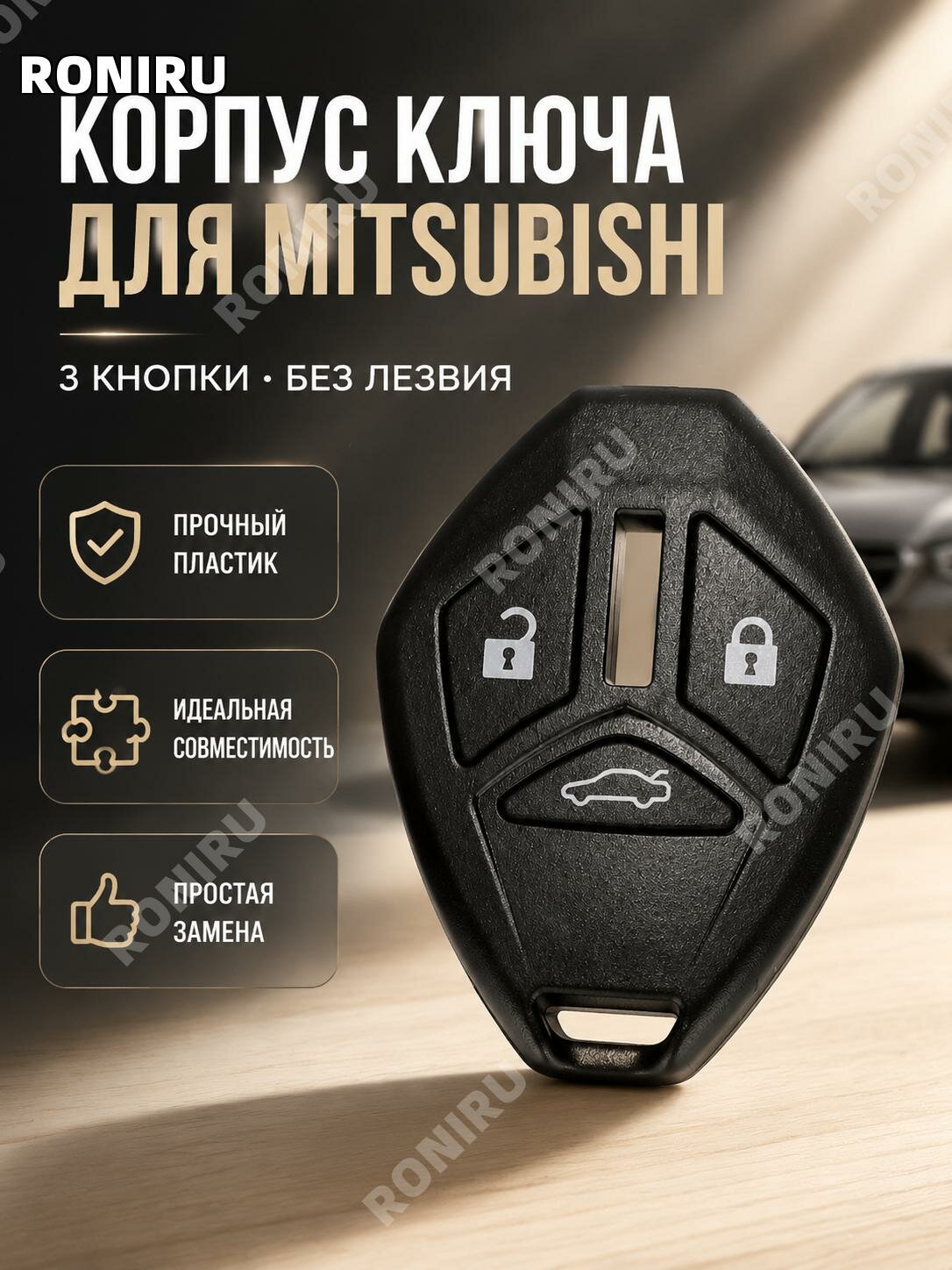 Корпус ключа Mitsubishi на 3 кнопки, пластик, без лезвия