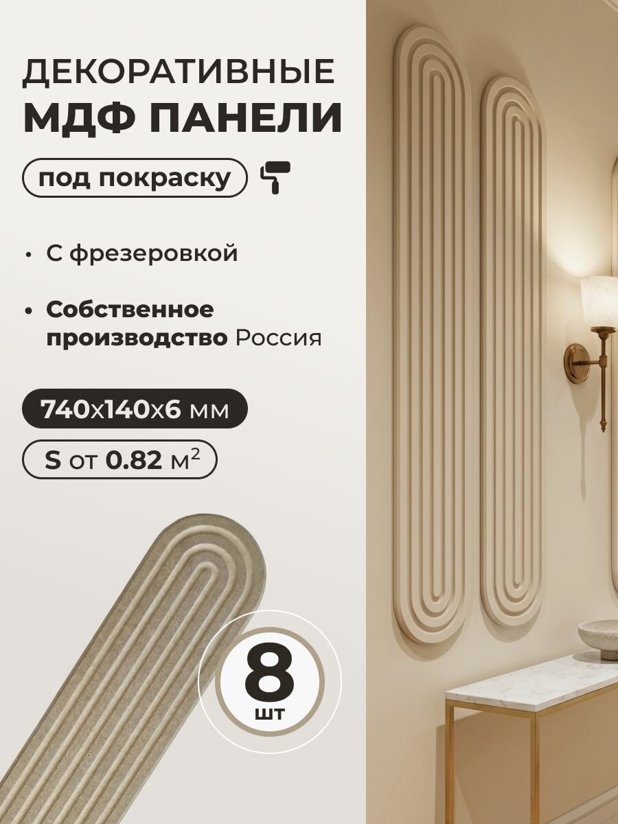 Стеновые панели из МДФ под покраску для стен 3D овал