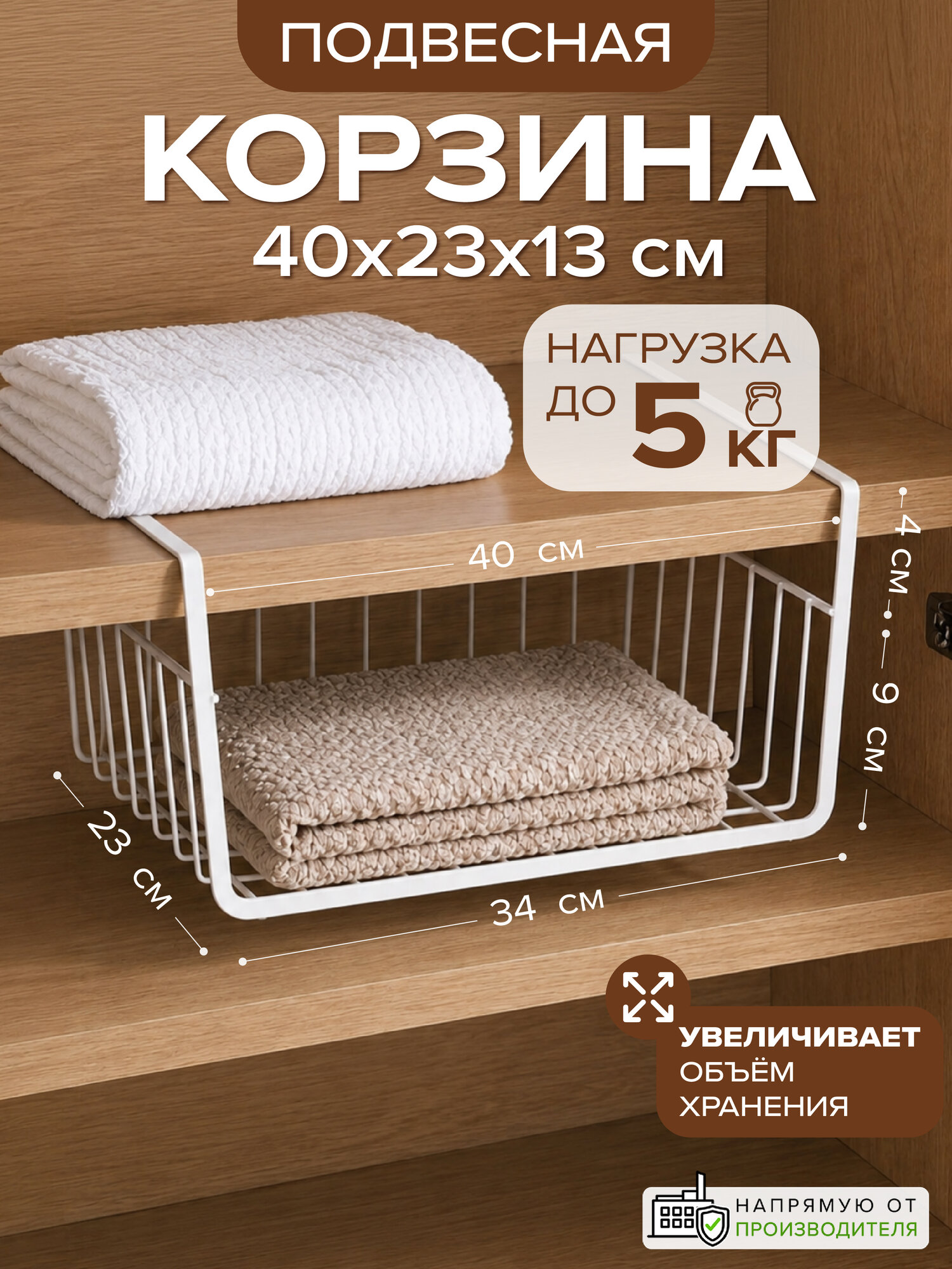 Корзина подвесная полка для хранения белая, органайзер для хранения 40х26х13 см, GOOD SALE
