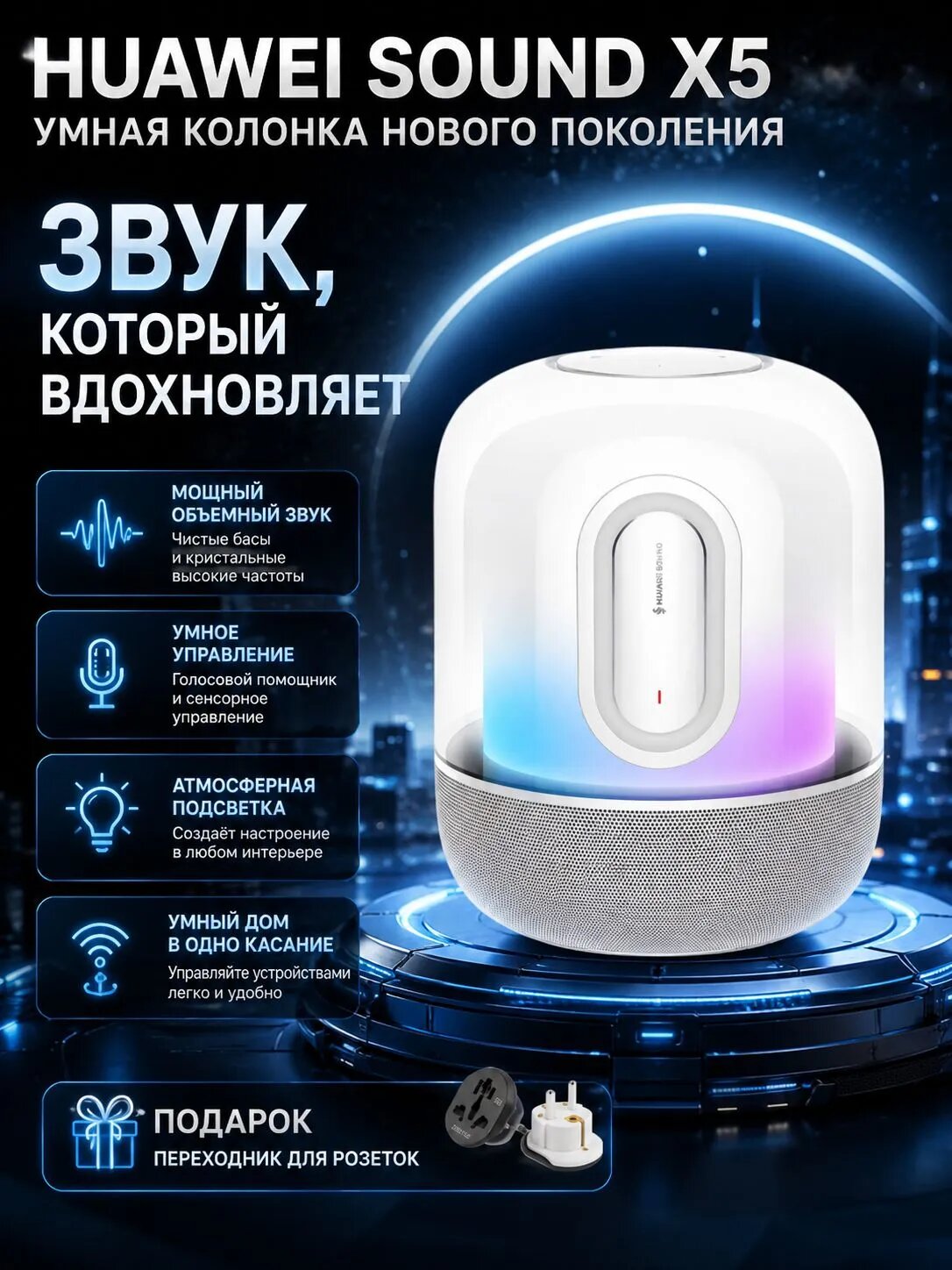 Портативная Bluetooth-колонка HUAWEI Sound X5, цвет Cloud White