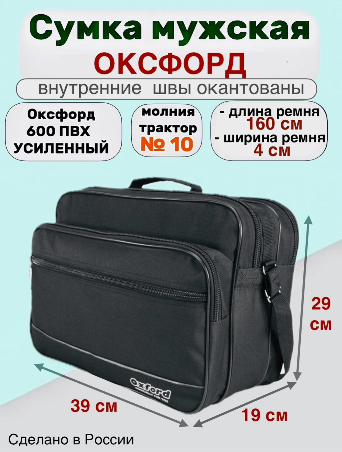 Сумка мессенджер