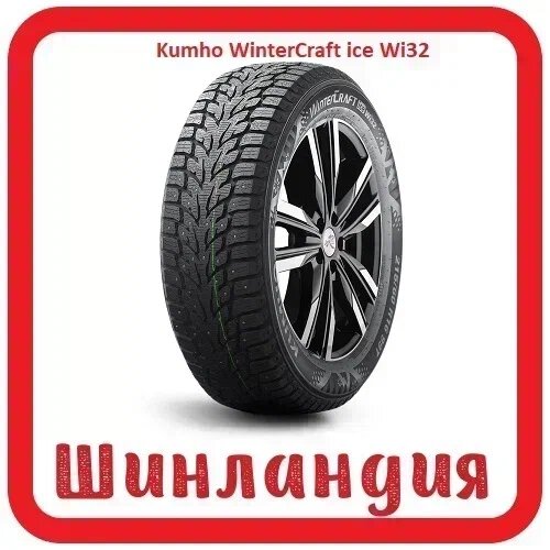 Kumho WI32 195/50 R16 88T