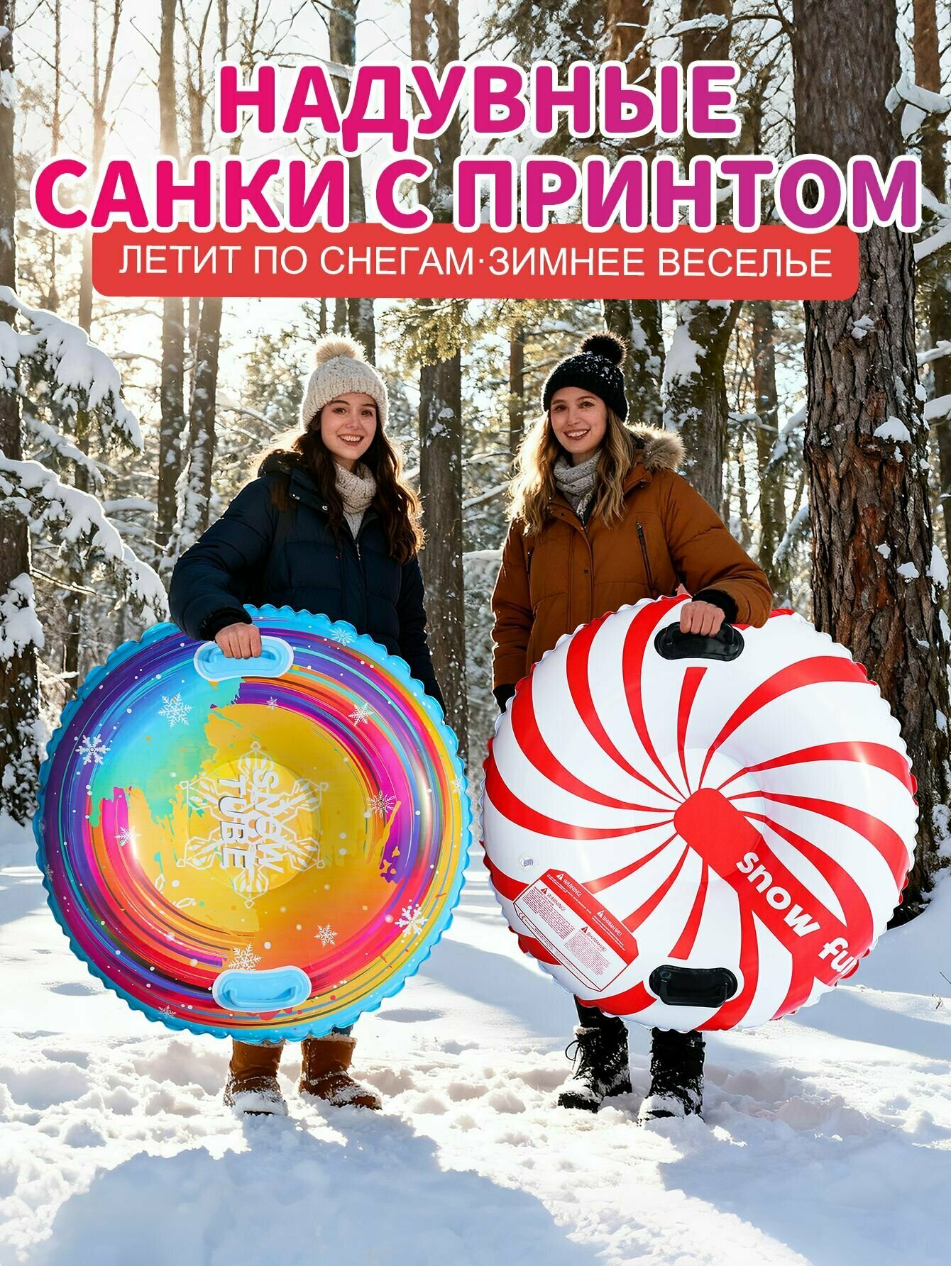 Тюбинг, диаметр: 87 см — фото 1