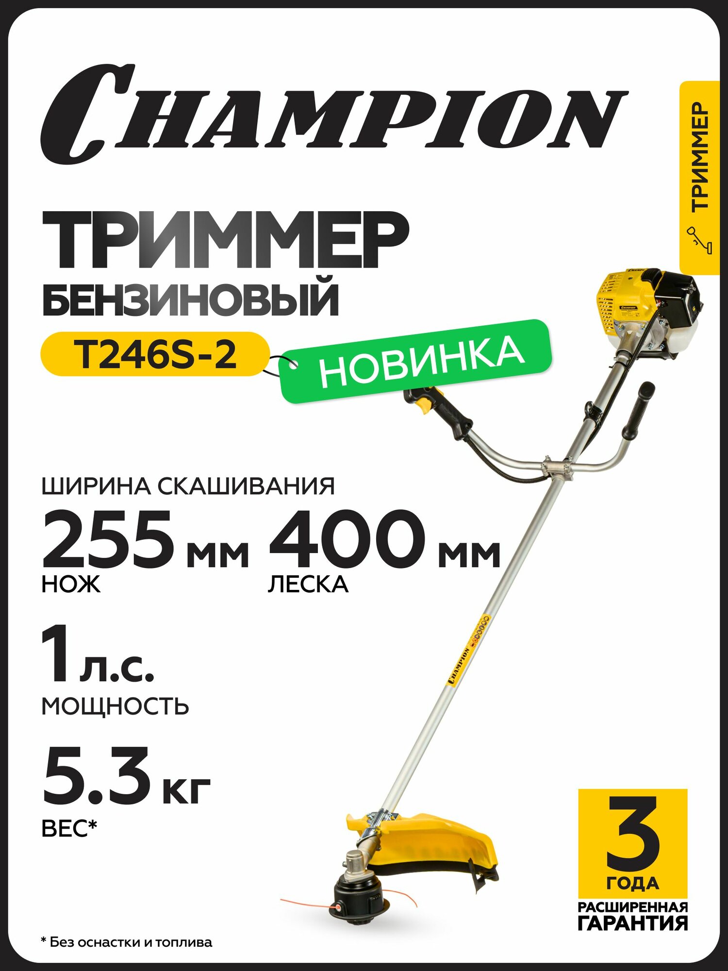 Триммер бензиновый для травы CHAMPION T246S-2 0,7кВт 25,4см³, U-ручка