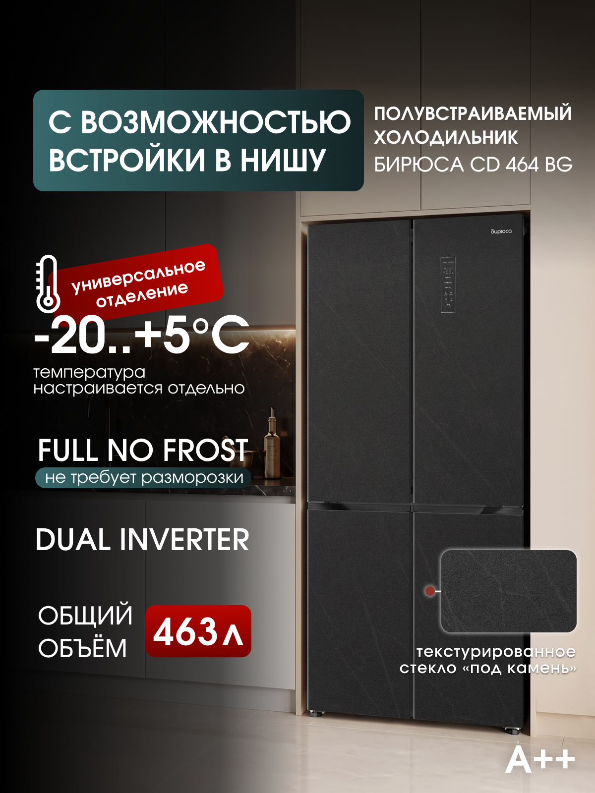 Холодильник Бирюса CD 464, инверторный, 463 л, No Frost, черный