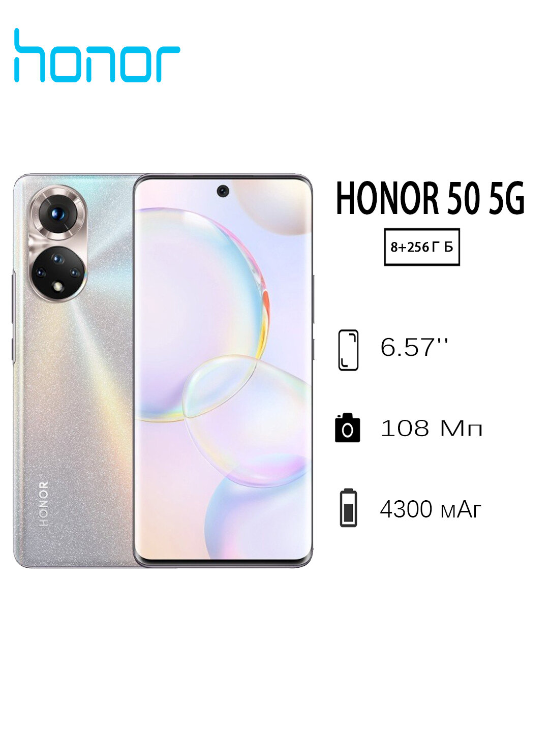 Смартфон HONOR 50 8/256 ГБ мерцающий кристалл , SIM-карта (без eSIM), поддержка Google