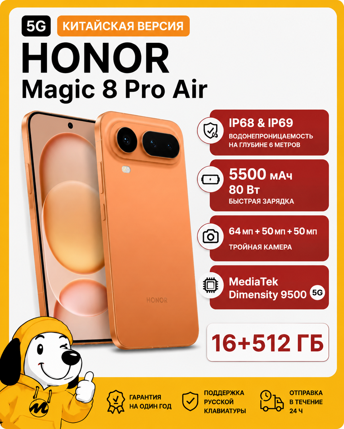 Смартфон Honor Magic 8 Pro Air 16+512 ГБ оранжевый Версия CN