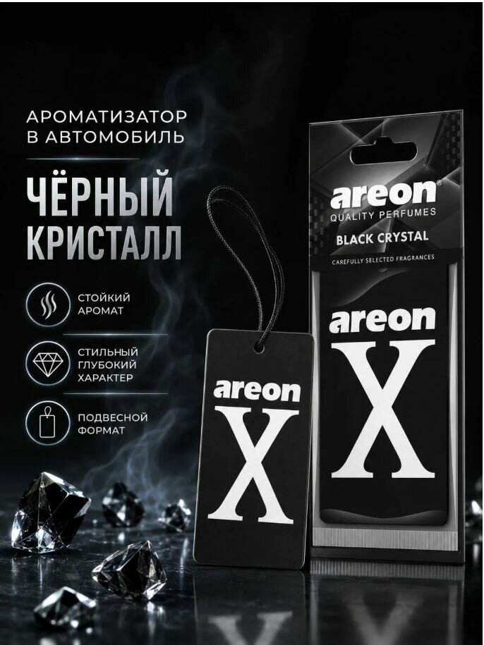 Ароматизатор для автомобиля и дома AREON X-VER (Black-Black Crystal/Черный Кристалл) 1 шт.