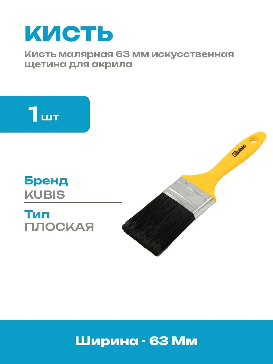 Кисть для акриловых лкм плоская 63 мм с пластиковой ручкой