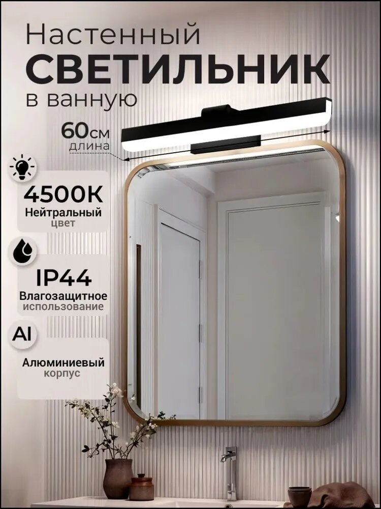 Настенный светильник, Без цоколя, 12 Вт