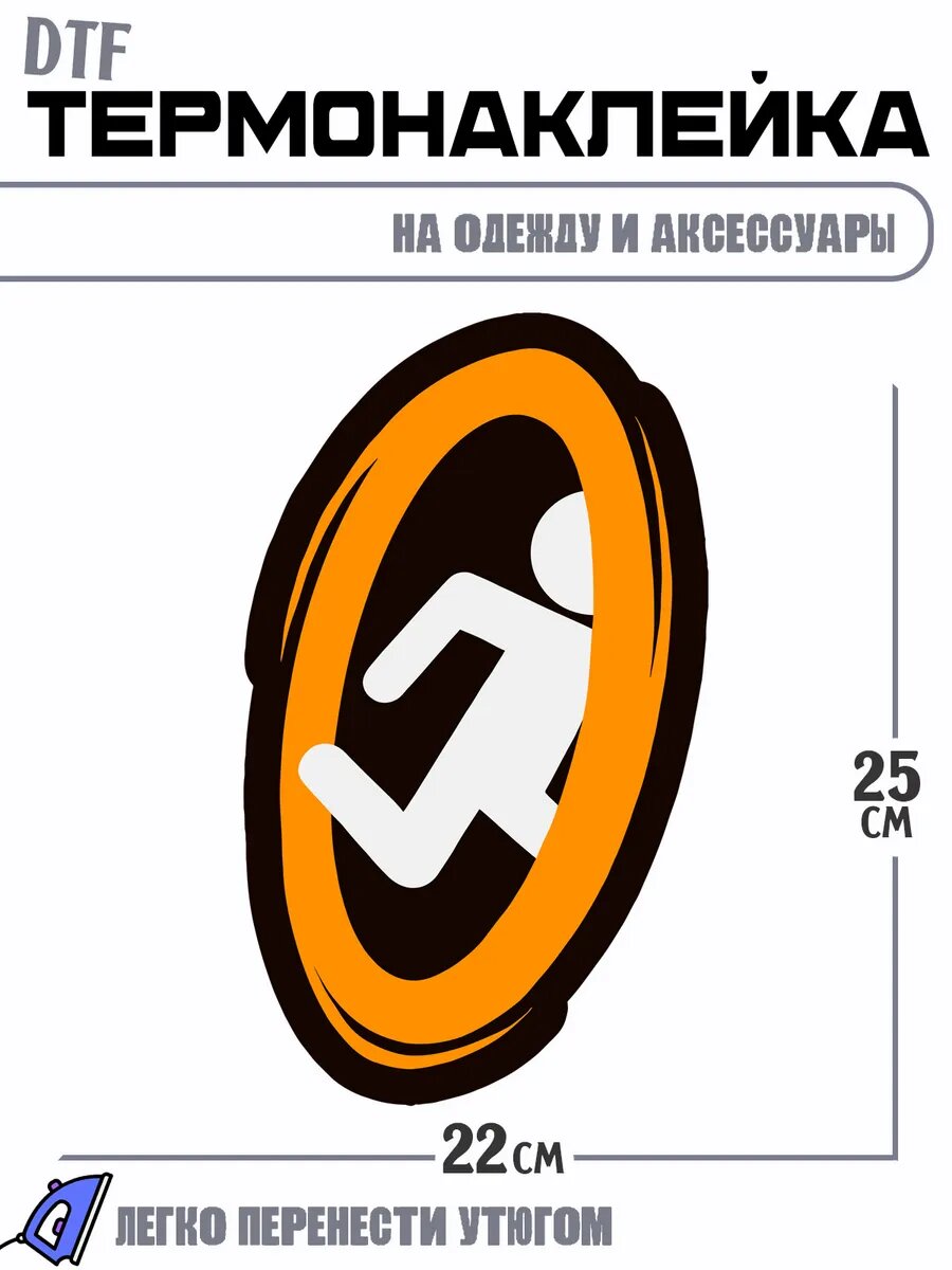 Термонаклейка portal портал