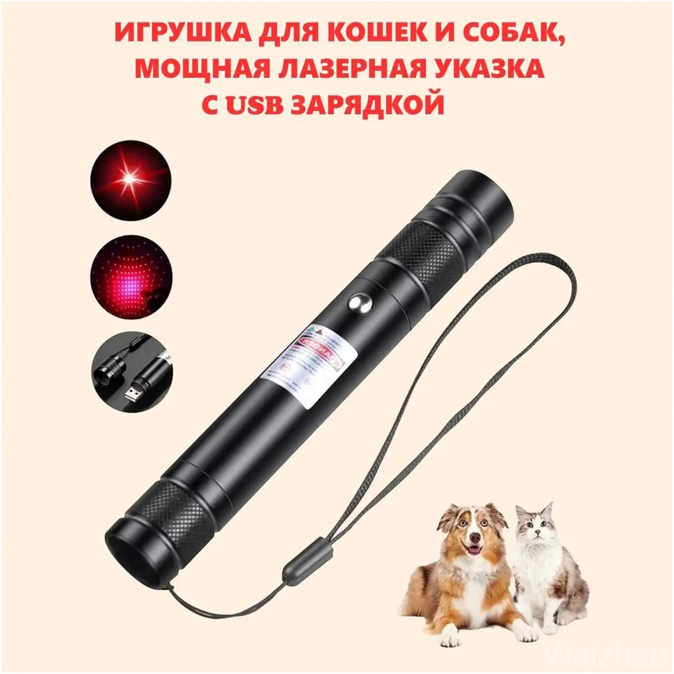 Мощный красный лазер с насадкой, заряжаемый через USB, популярный