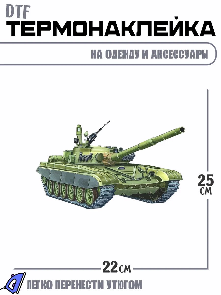 Термонаклейка танк