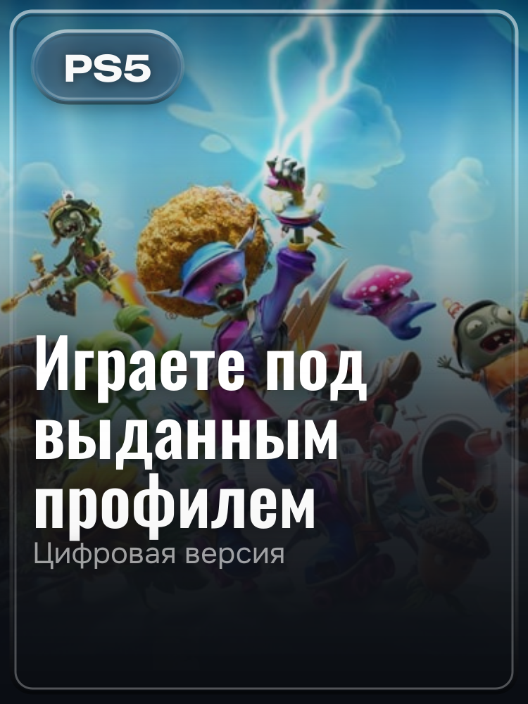 Plants vs. Zombies: Battle for Neighborville™ Deluxe Edition для PlayStation 5: цифровая версия PSN, игра с выданного профиля