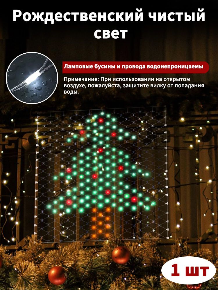 Электрогирлянда уличная Сетка светодиодная 320 ламп, 3 м, питание от блока питания, 1 шт