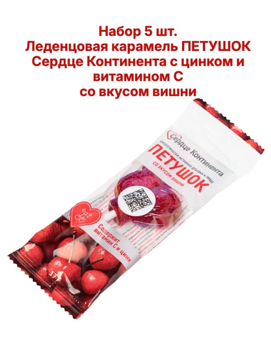Набор №5 Леденцовая карамель петушок с цинокм Zn и витамином С вкус вишня