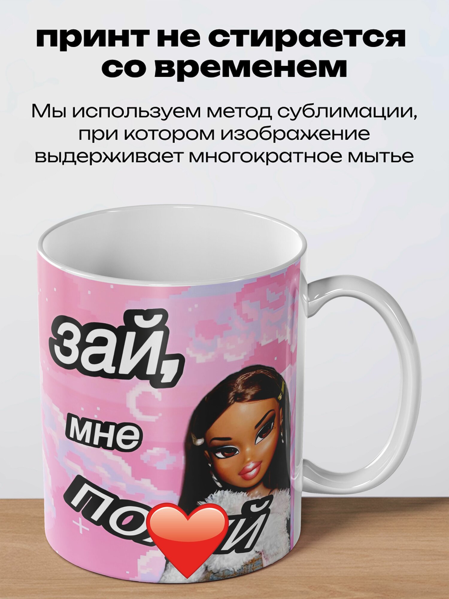 Кружка мем Братц — фото 1