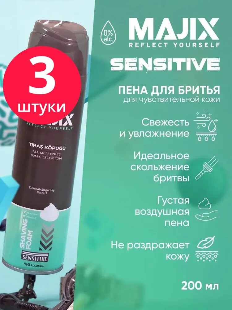 Пена для бритья для чувствительной кожи Majix Sensitive , оливковое масло, алоэ вера, аллантоин, без спирта безопасная, большая 600 мл, набор для бритья 3 шт