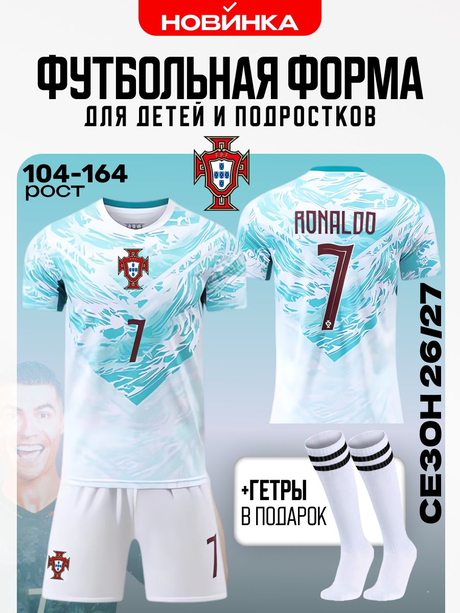Форма спортивная