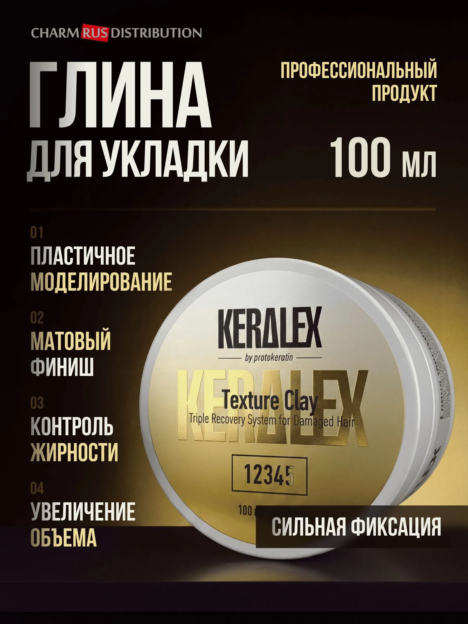 Глина KERALEX текстурирующая сильной фиксации для волос, 100 мл