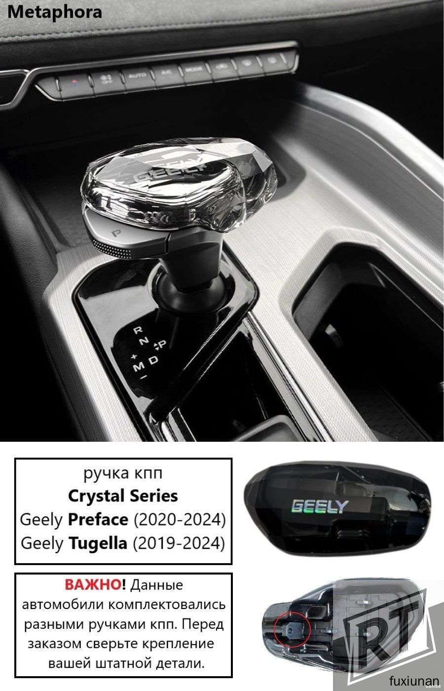 Ручка кпп Geely Tugella, Preface