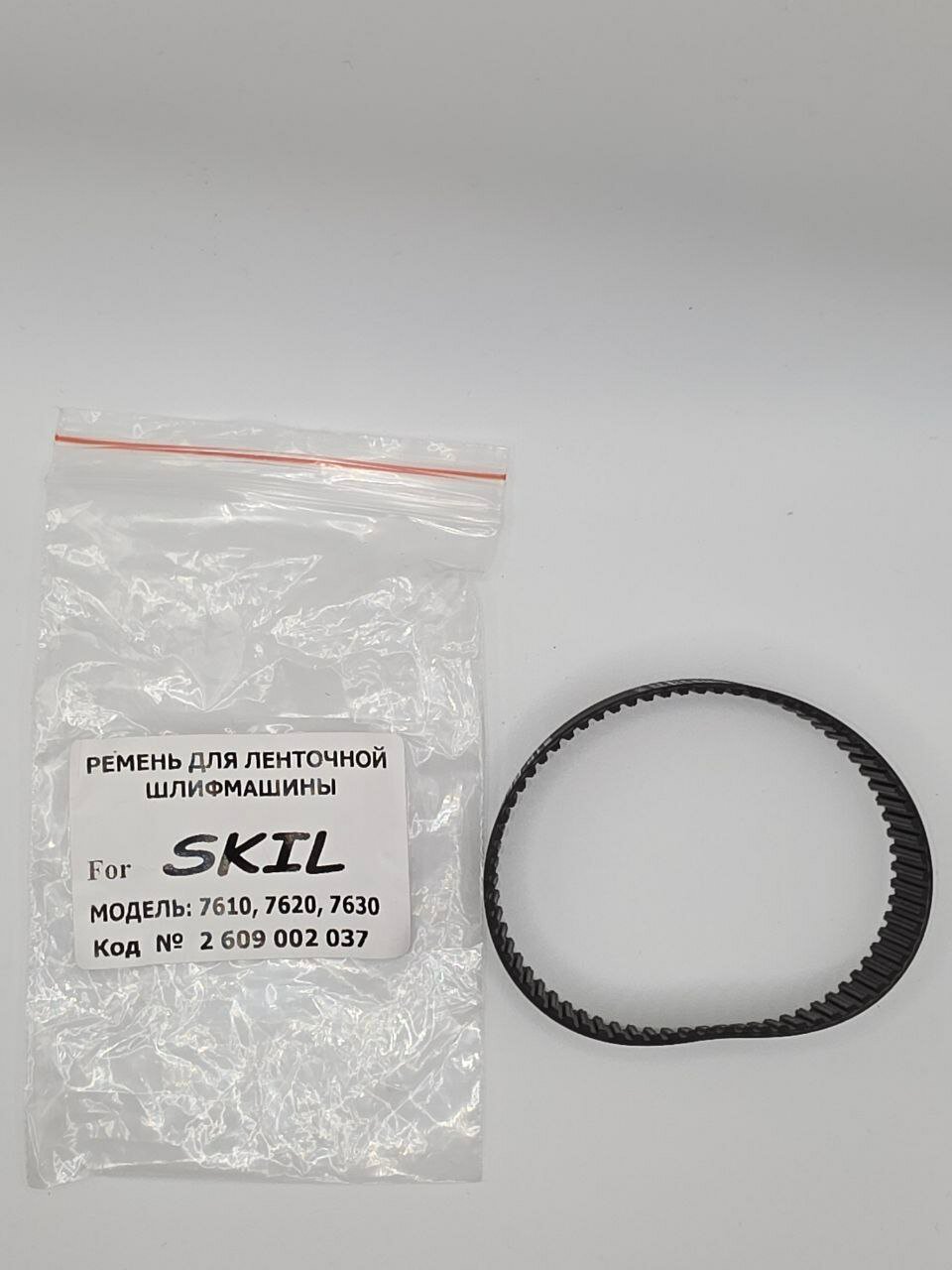 Ремень приводной для Ленточной шлифмашины ЛШМ SKIL 7610