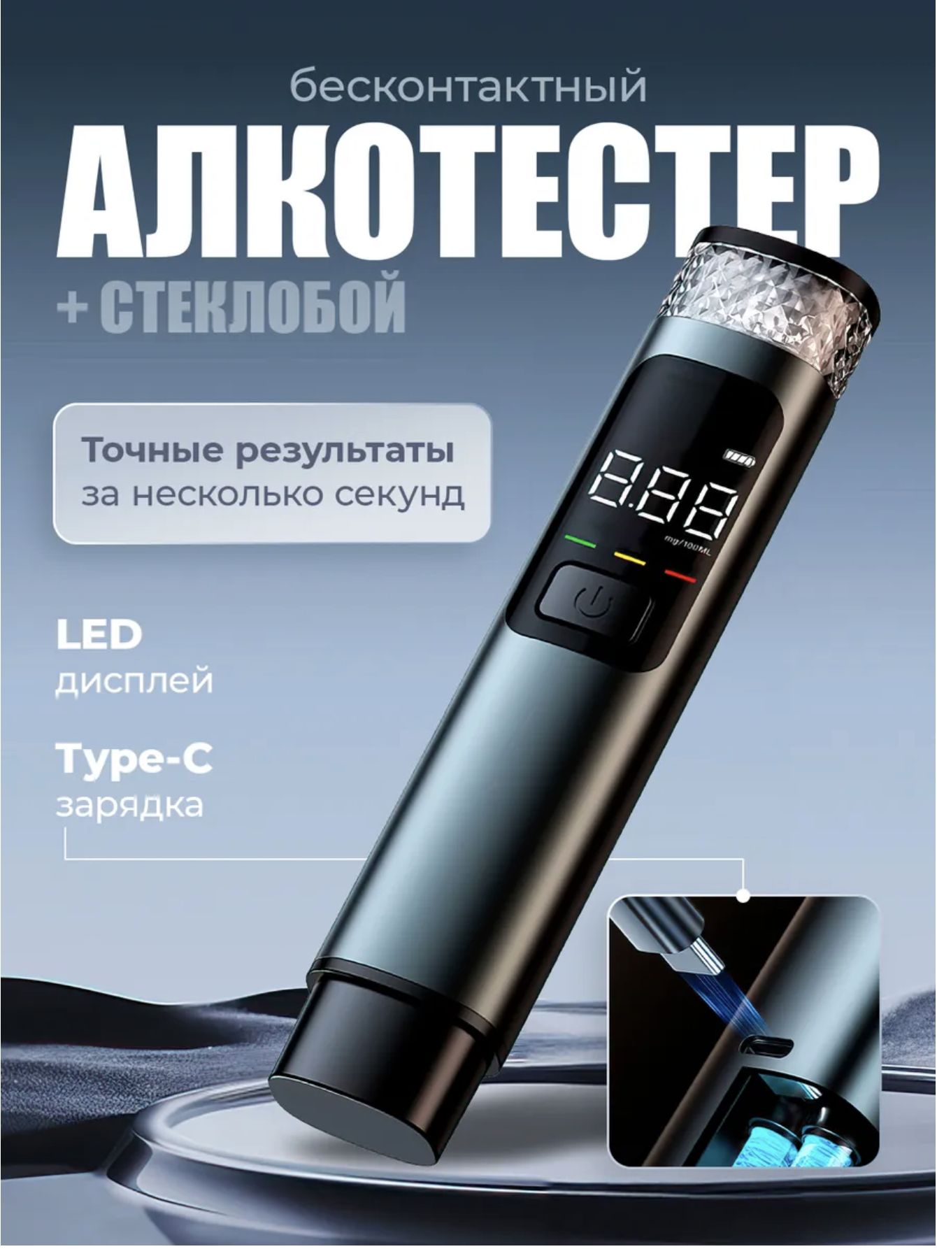 Алкотестер профессиональный гибдд на алкоголь цифровой