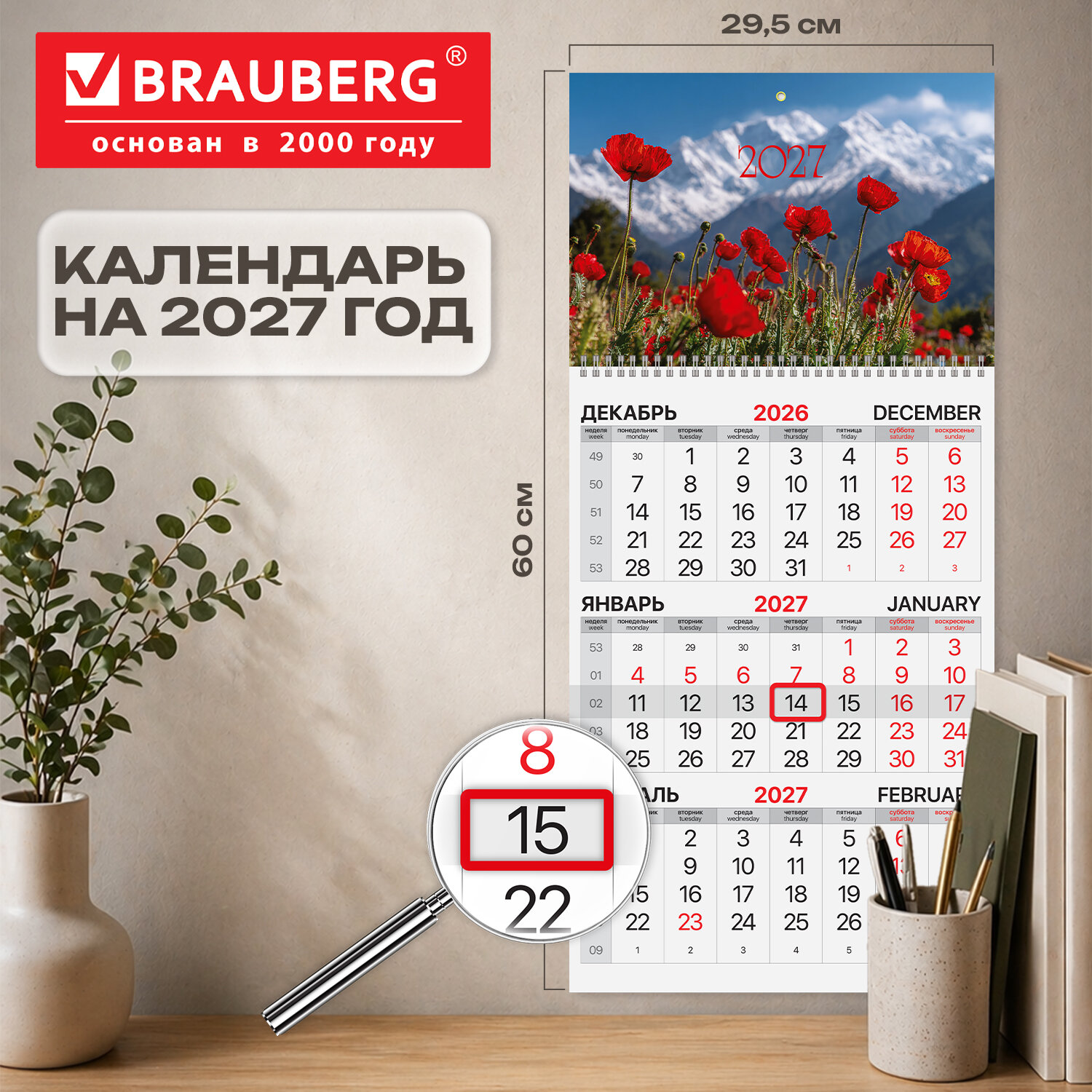 Упаковка 8 шт. Календарь квартальный на 2027 г, 1 блок, 1 гребень, бегунок, офсет, BRAUBERG, "Маковое поле", 118392
