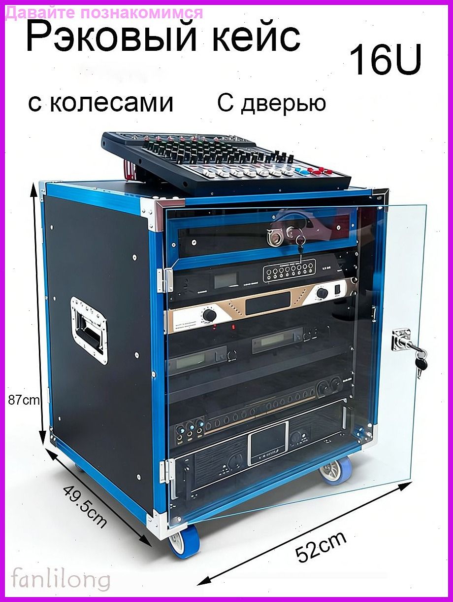 Рэковая стойка 16U c колесами для студийного домашнего аудиооборудования