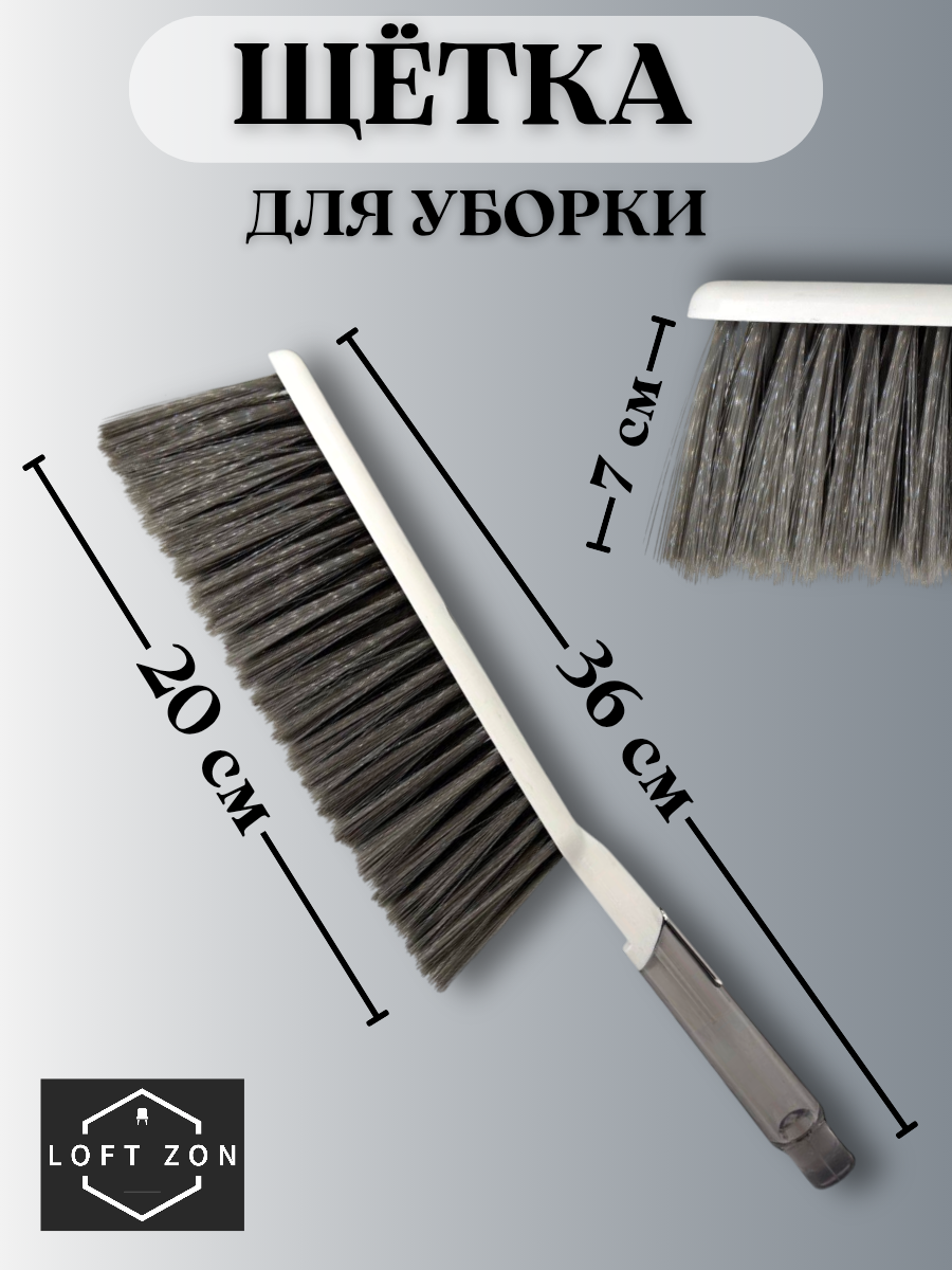Щетка универсальная для уборки с длинным ворсом