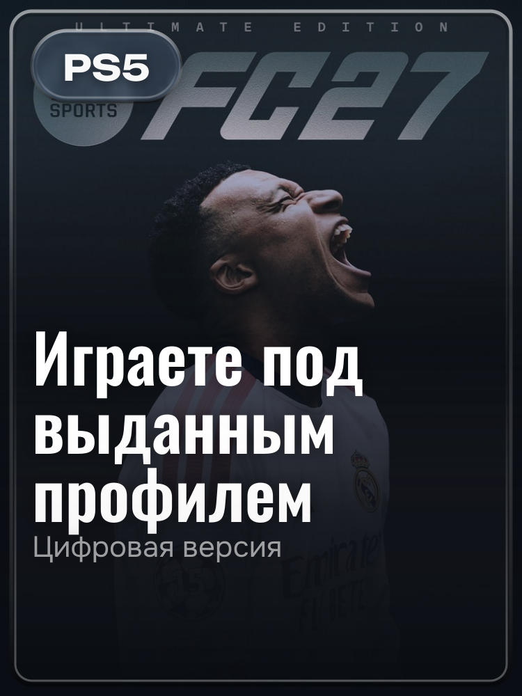 EA SPORTS FC™ 27 издание Ultimate для PS4 и PS5 для PlayStation 5: цифровая версия PSN, игра с выданного профиля
