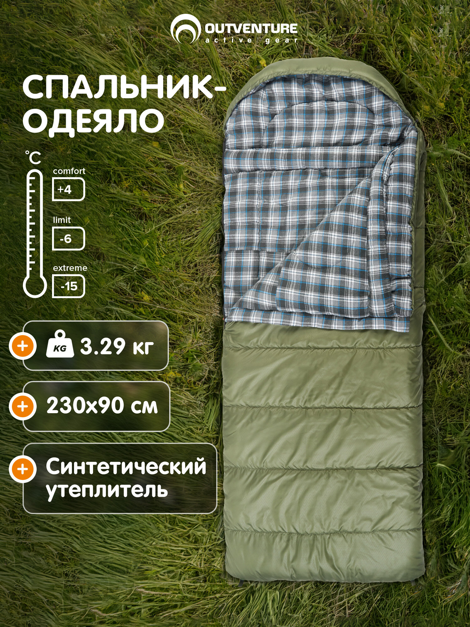 Спальный мешок Outventure Yukon -6 правосторонний