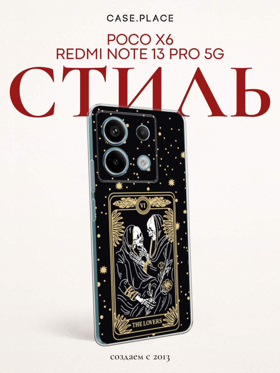Силиконовый чехол на Xiaomi Poco X6 / Поко Х6 с принтом Таро влюблённые