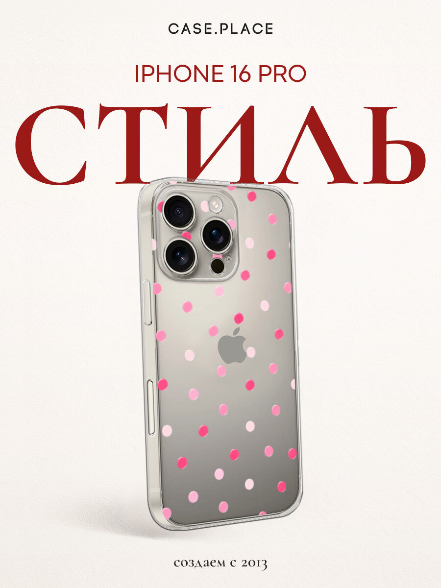 Чехол на Apple iPhone 16 Pro / Айфон 16 Про с принтом Цветной горошек 2