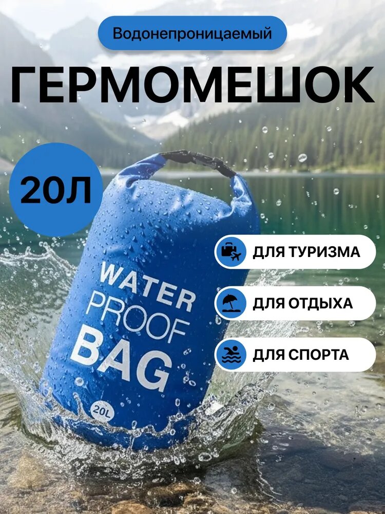 Мешок компрессионный, объем: 20 л