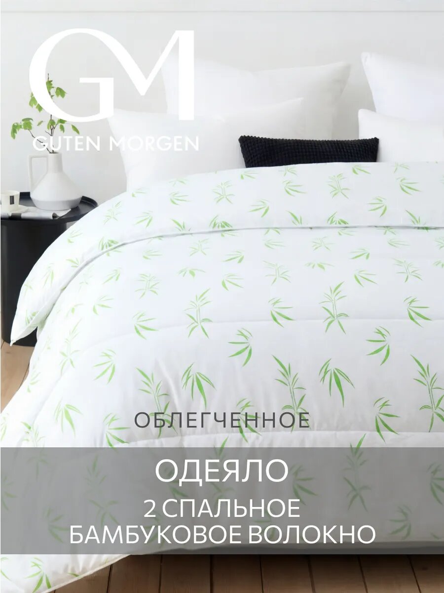 Одеяло, Guten Morgen, Бамбук, BambooLine, облегченное, 172х200 цвет: белый