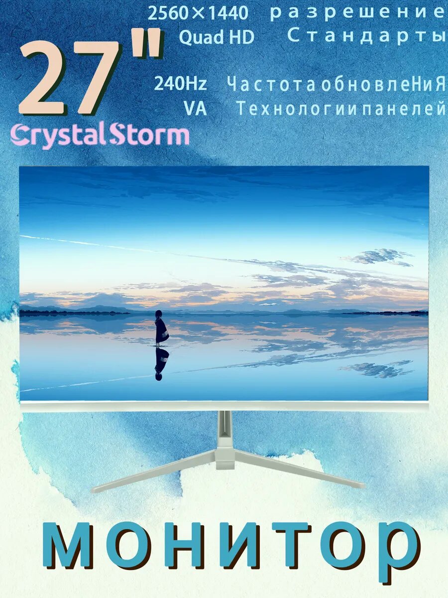 Монитор CrystalStorm, диагональ 27", 2560 x 1440 пикселей, 240Гц, матовый, белый