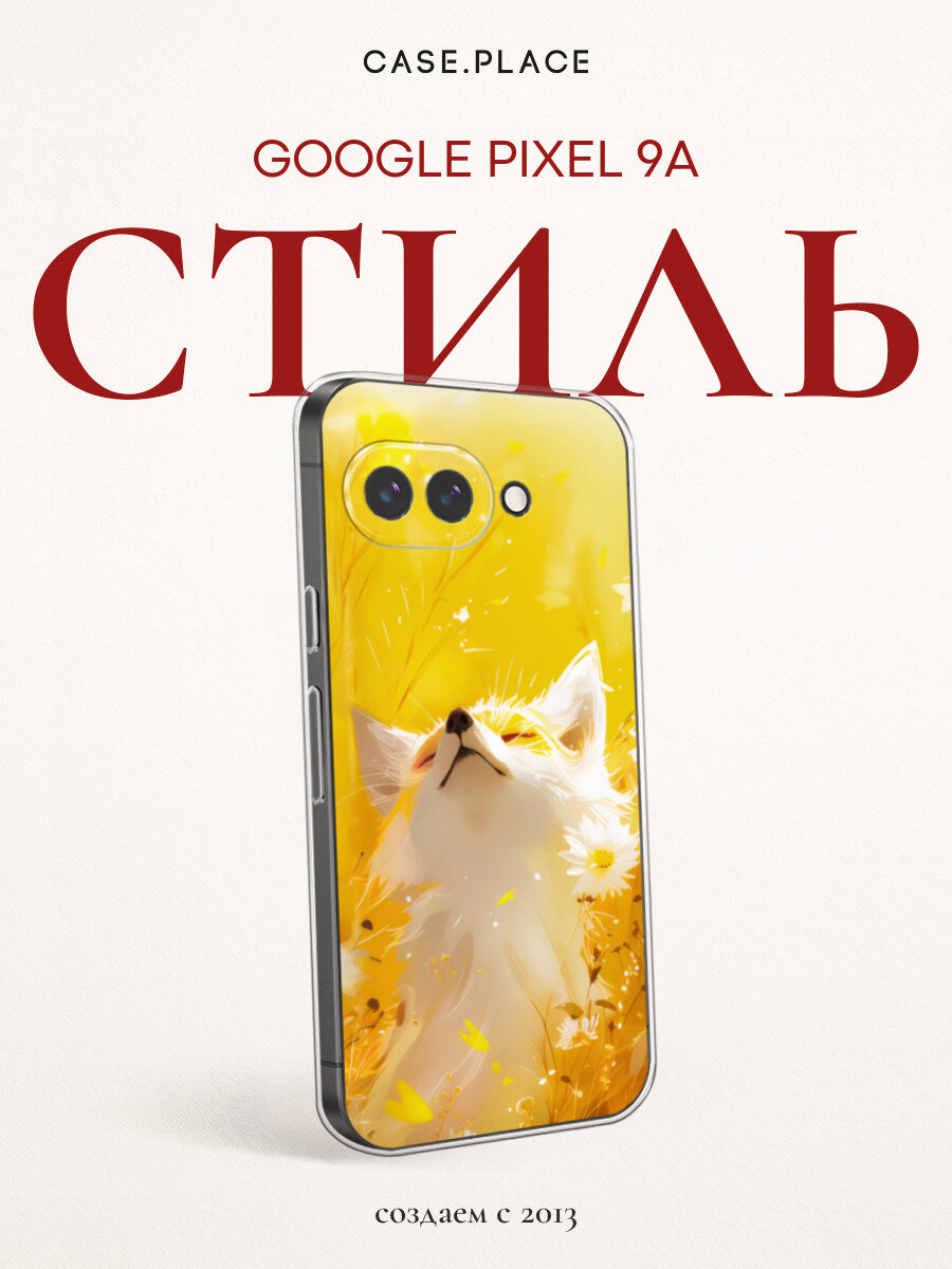 Чехол на Google Pixel 9a / Гугл Пиксель 9A с принтом Лиса в поле