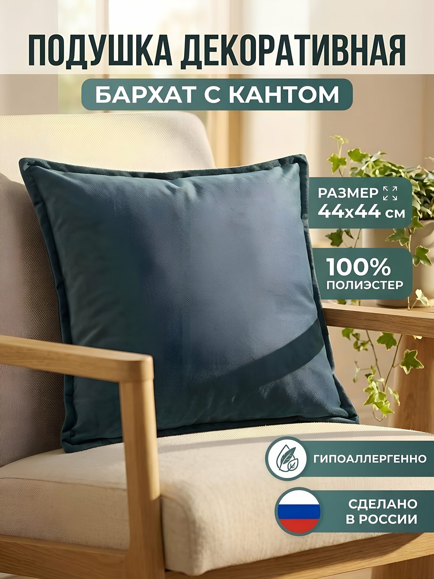 Подушка декоративная Сказка На Ночь Бархат 44х44 см, серо-зеленая