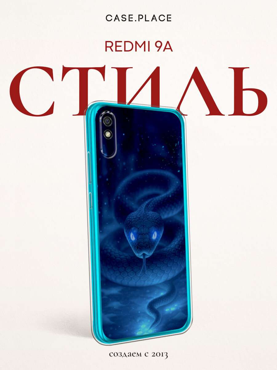 Чехол на Xiaomi Redmi 9A / Сяоми Редми 9A с принтом Мистический змей